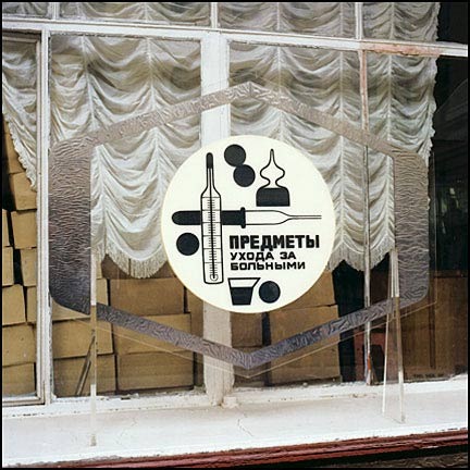 Communist era store windows - Boing Boing